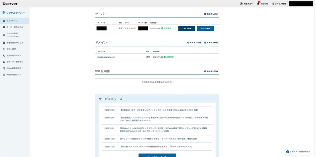 【Blog】WordPressブログの始め方を画像付きで解説 | Xserver編 - KikuBlog